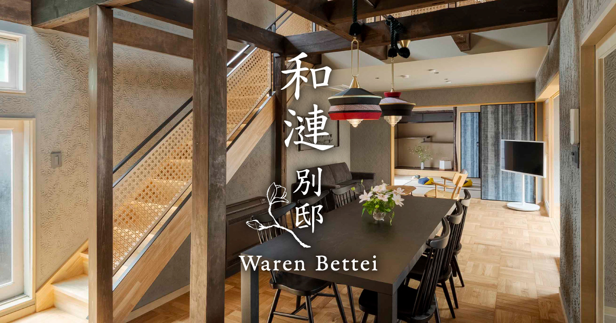 ‘Waren Bettei’ Machiya Holiday Home - Machiya Residence Inn Kyoto